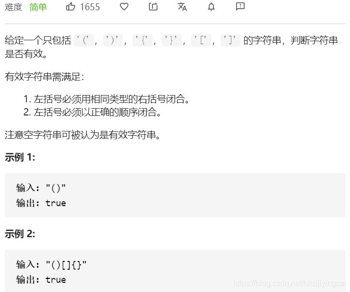 Leetcode题解——有效括号有效括号 Leetcode Csdn博客