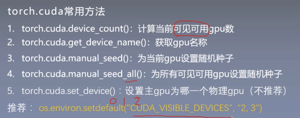 Pytorch设备选择,多GPU训练_torch tensor 多个gpu-CSDN博客