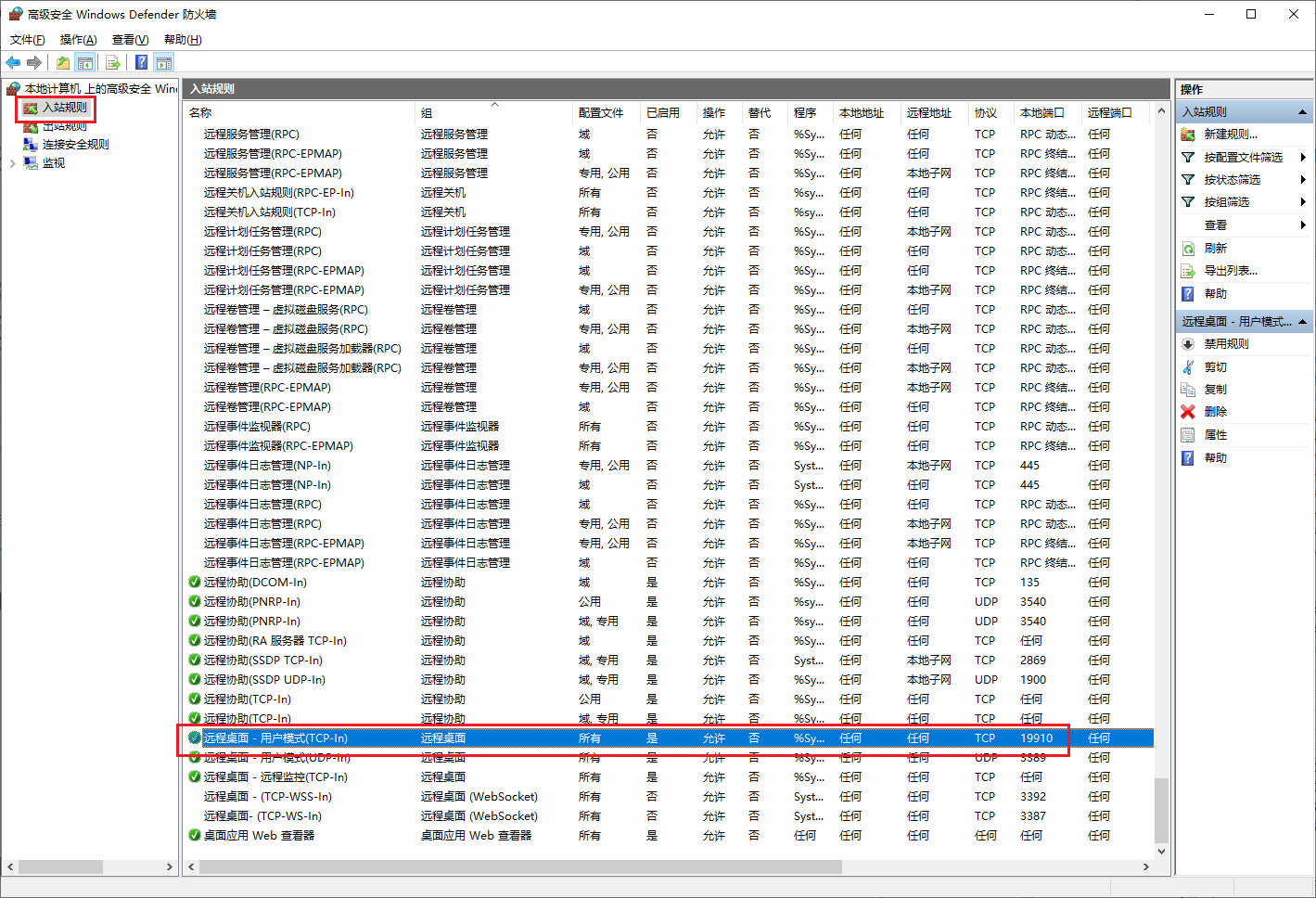 Windows修改远程桌面(RDP)的端口号_windows 10 rdp强制采用tcp-CSDN博客