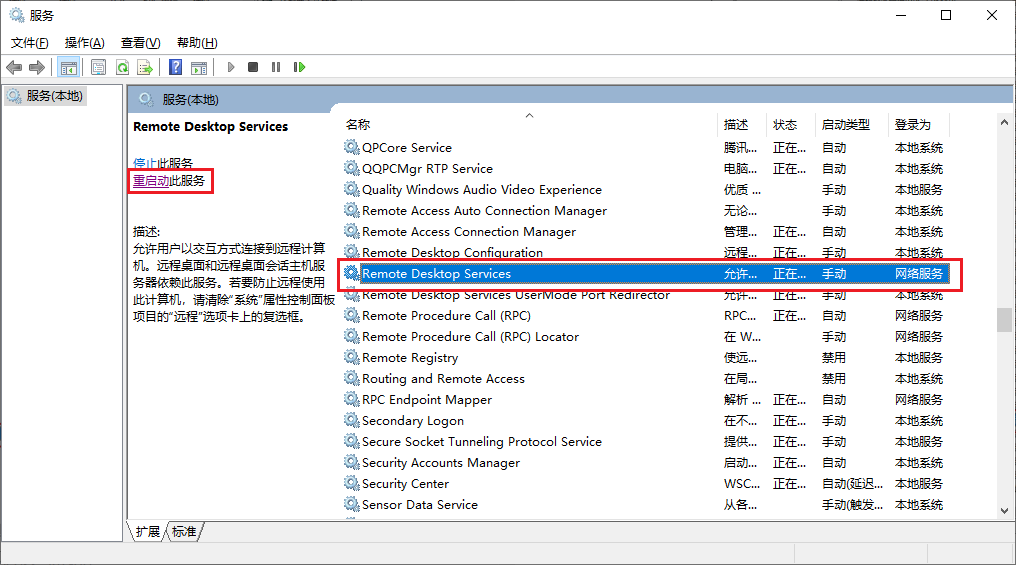 Windows修改远程桌面(RDP)的端口号_windows 10 rdp强制采用tcp-CSDN博客