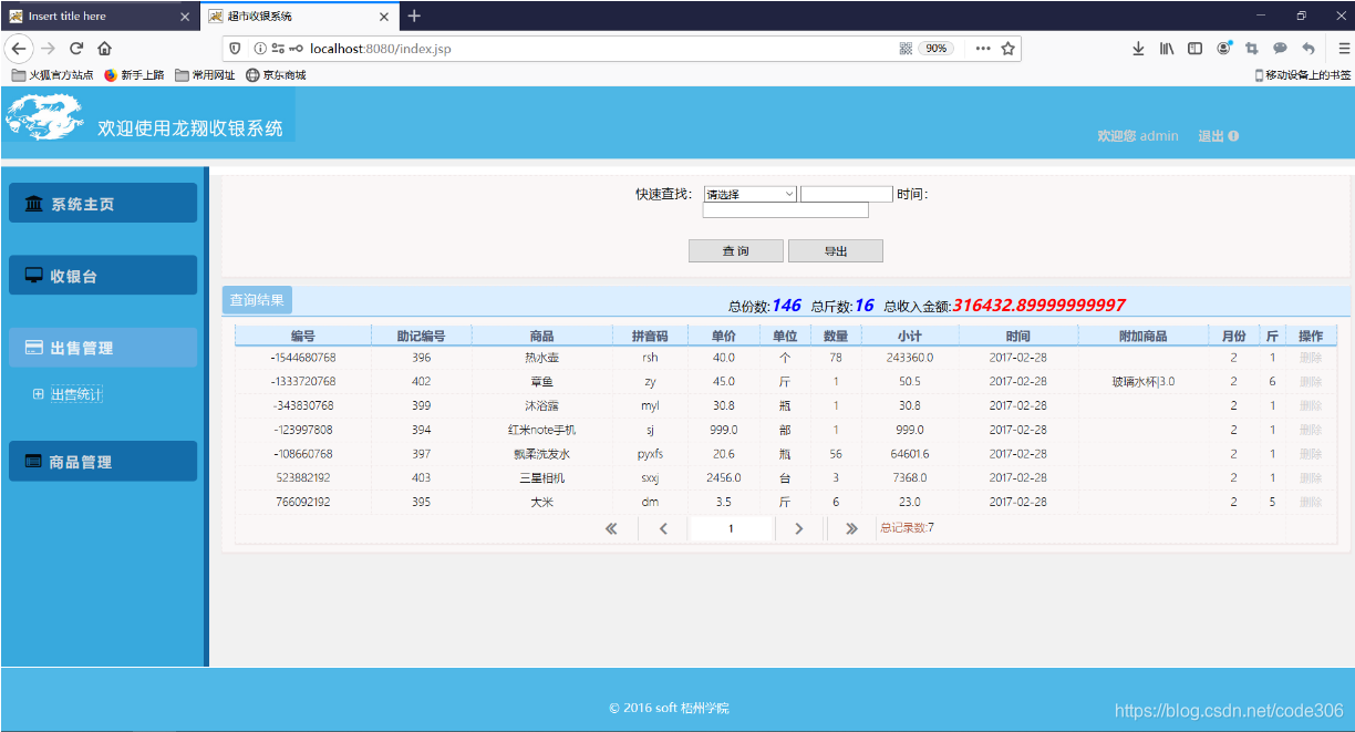 基于ssm和mysql实现的web便利店收银管理系统实现,javaweb实现的超市收银平台724便利系统 Csdn博客