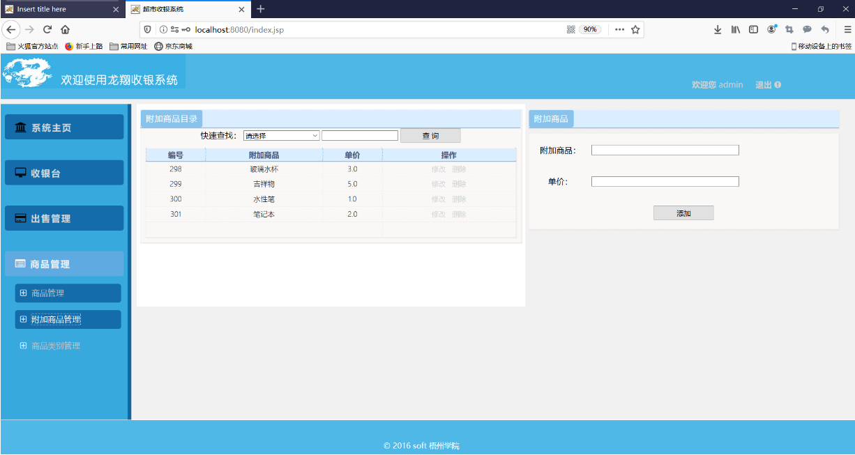 基于ssm和mysql实现的web便利店收银管理系统实现，javaweb实现的超市收银平台724便利系统 Csdn博客
