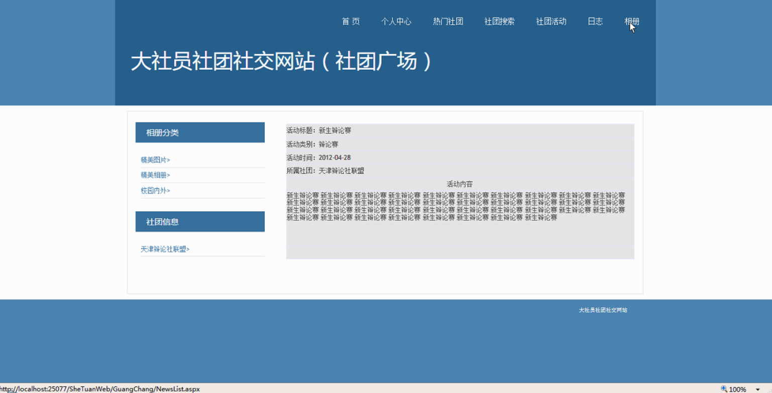 asp.net实现bs架构社团信息管理系统，基于c#的mvc架构实现的大学生社团信息平台_bs架构学校社团管理系统-CSDN博客