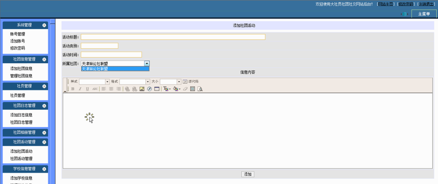 asp.net实现bs架构社团信息管理系统，基于c#的mvc架构实现的大学生社团信息平台_bs架构学校社团管理系统-CSDN博客