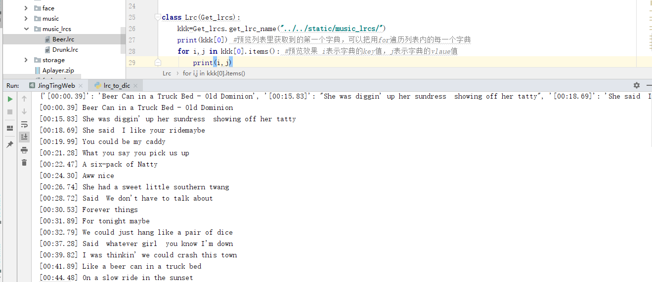 使用python将歌词文件（.lrc文件）转换成字典及遍历获取文件夹内所有lrc文件并以lrc格式显示出来_陈玉问的博客-CSDN博客