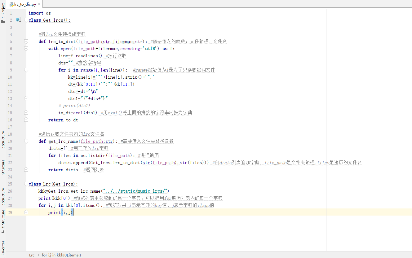 使用python将歌词文件（.lrc文件）转换成字典及遍历获取文件夹内所有lrc文件并以lrc格式显示出来_陈玉问的博客-CSDN博客