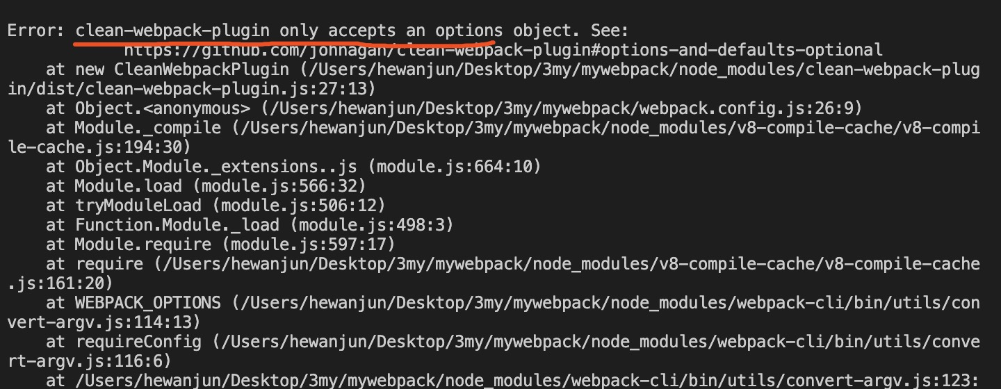 使用CleanWebpackPlugin报错_npm i clean-webpack-plugin 安装报错-CSDN博客