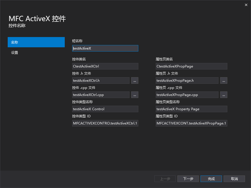 用VS2019开发一个简单的ActiveX（MFC）控件_visual studio创建mfc activex项目-CSDN博客