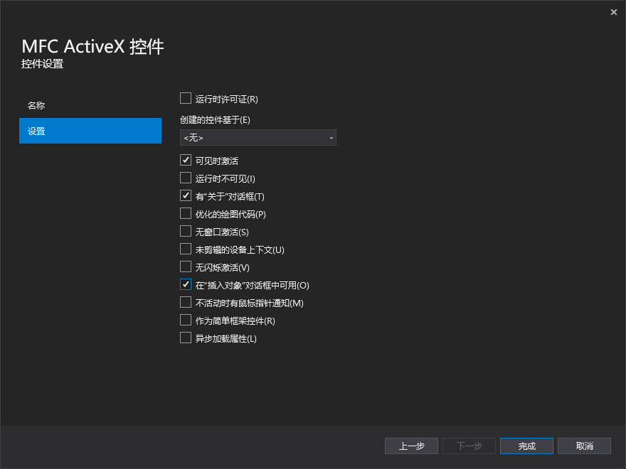 用VS2019开发一个简单的ActiveX（MFC）控件_visual studio创建mfc activex项目-CSDN博客