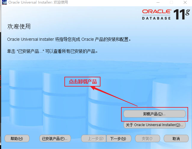 完整的卸载Oracle11g和PLSQ详细所有步骤_oracle sql developer start page怎么删除-CSDN博客