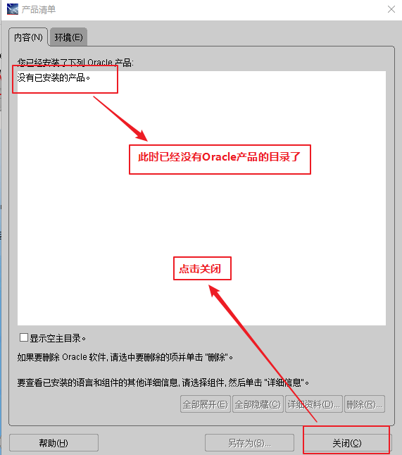 完整的卸载oracle11g和plsq详细所有步骤oracle Sql Developer Start Page怎么删除 Csdn博客 