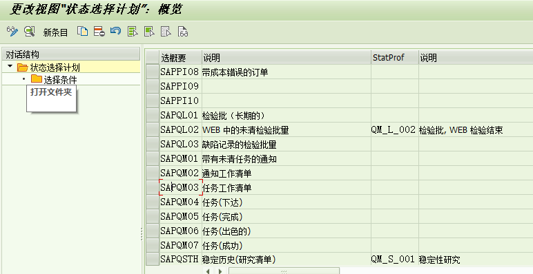 SAP PS 配置学习（三）_sap 项目里程碑配置-CSDN博客