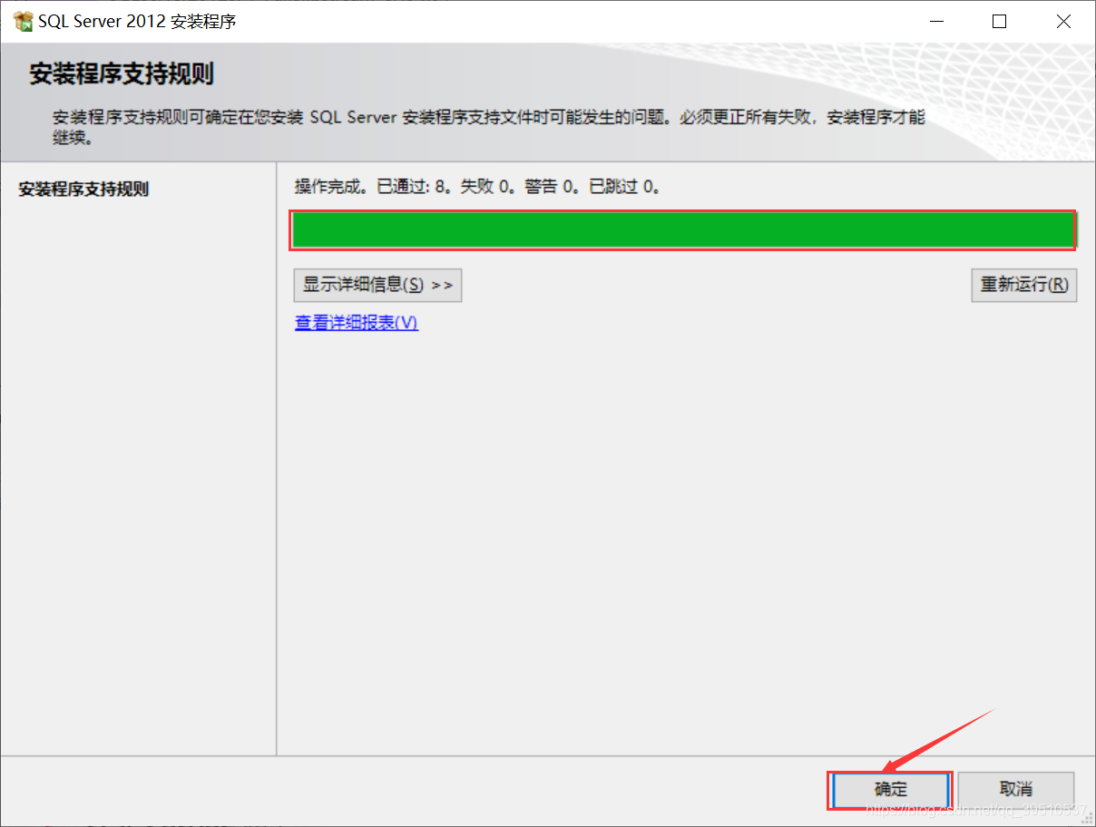 Sql Server 2012安装教程fullslipstream Csdn博客