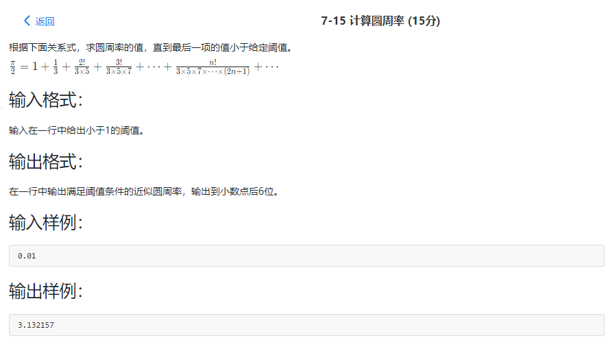 Pat基础编程题目 7 15 计算圆周率能快速的寫完關於圓周率的題目 Csdn博客 