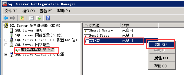 SQL Server2012安装后的配置_sqlserver配置器没有客户端协议-CSDN博客