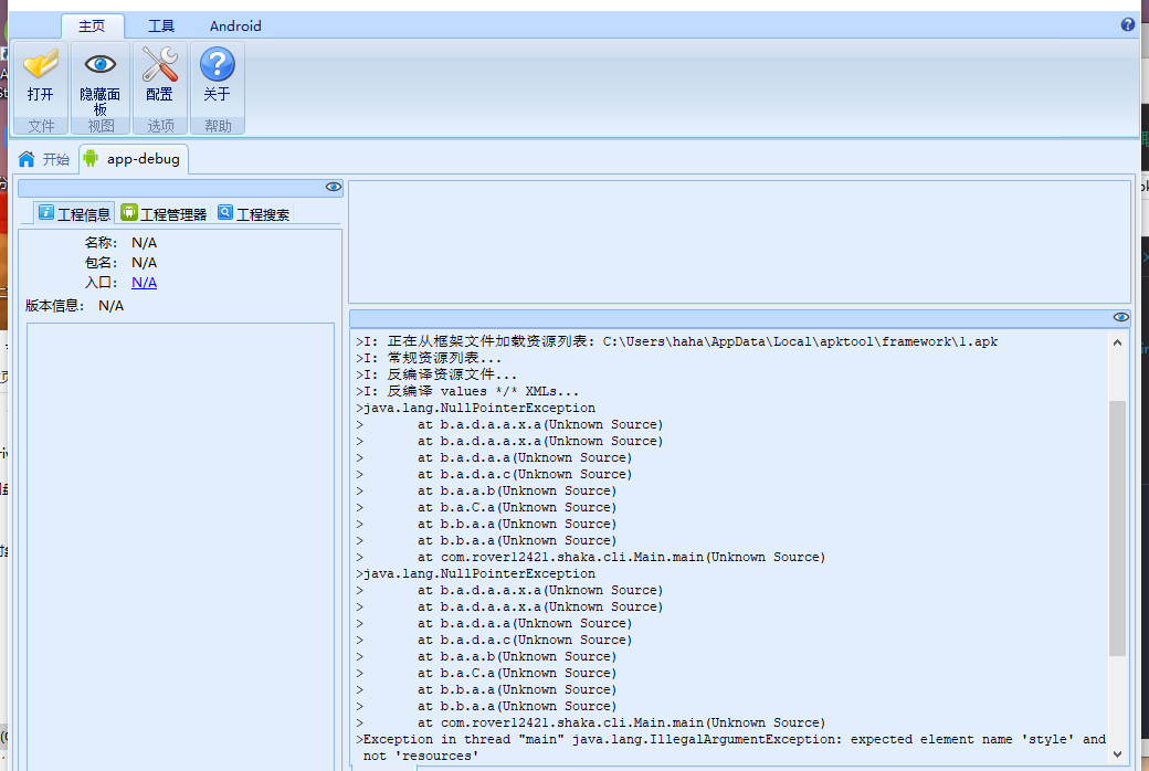Android 逆向调试方法及Smail文件结构 解决反编译失败 AndroidManifest.xml加密_androidkillerplugin-CSDN博客