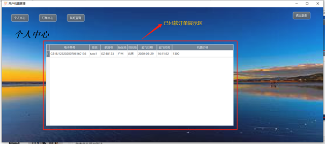 Qt开发：基于Qt开发的机票预订系统_数据库机票预订系统加qt-CSDN博客