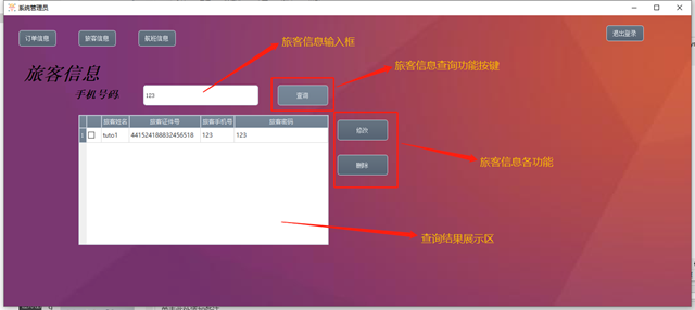 Qt开发：基于Qt开发的机票预订系统_数据库机票预订系统加qt-CSDN博客