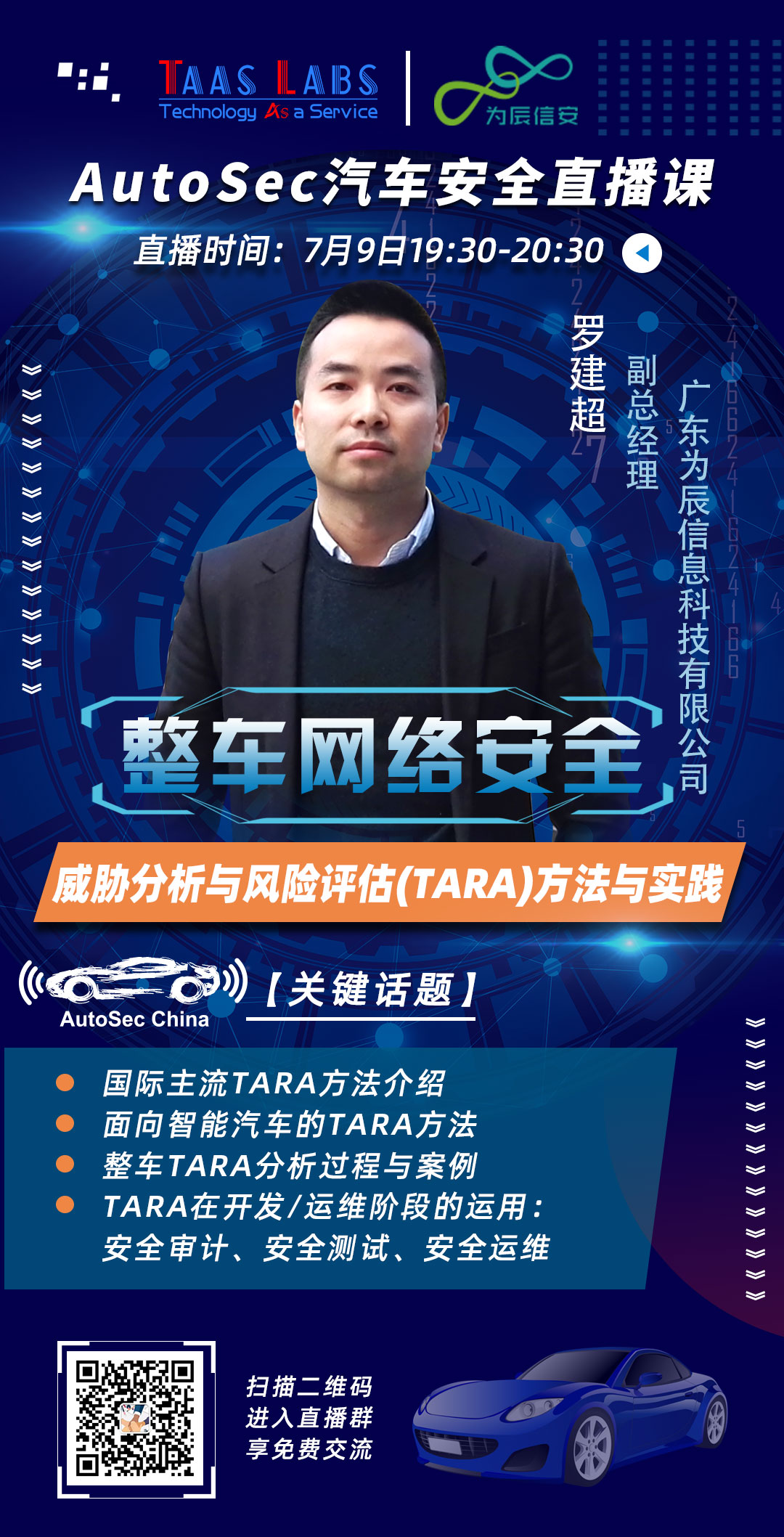 【AutoSec 汽车安全直播课】:整车网络安全威胁分析与风险评估(TARA)方法与实践_tara分析-CSDN博客
