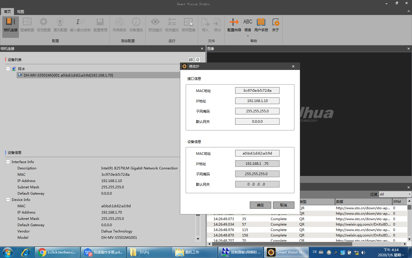 大华智能相机的使用_mvviewer-CSDN博客