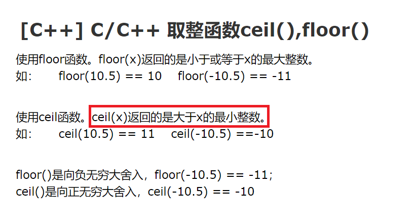 错了！这里才是真正的C++ ceil() 取整函数！-CSDN博客