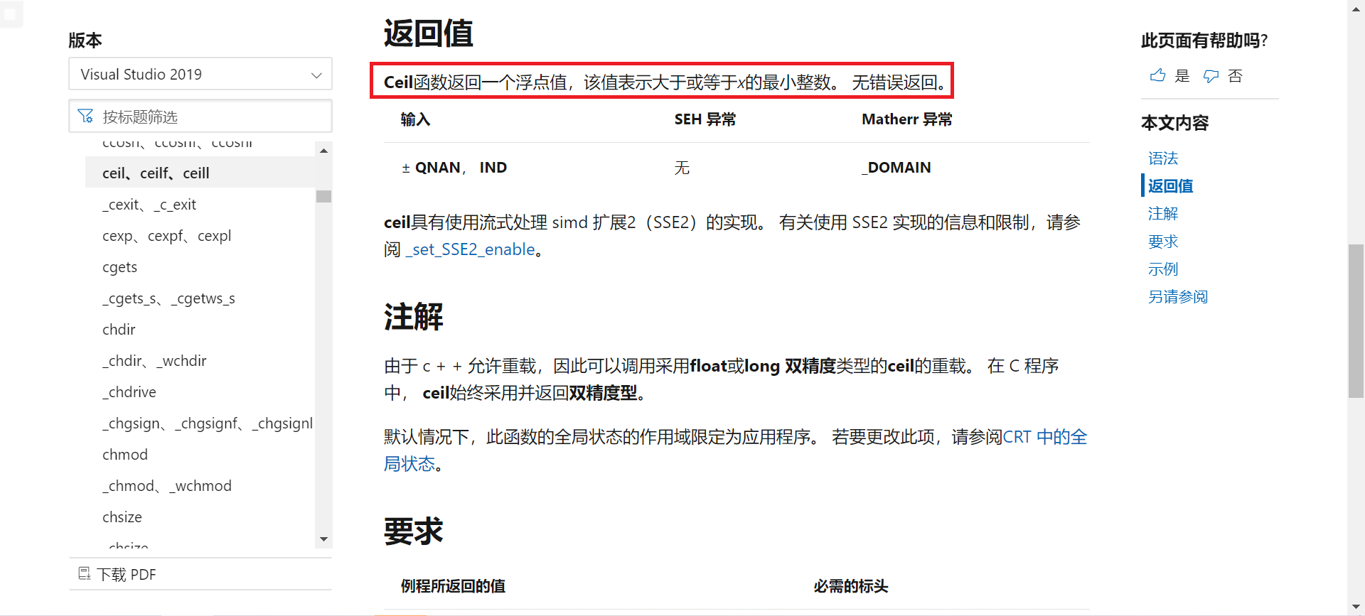错了！这里才是真正的c Ceil 取整函数！lvtwelve的博客 Csdn博客 