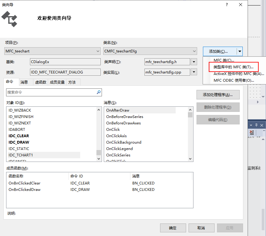 VS2013 简单MFC应用以及teechart使用方法_teechartv8 for mfc-CSDN博客