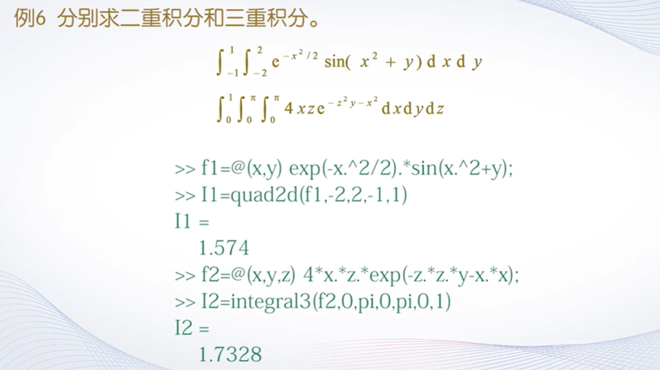 数学建模之matlab软件学习06——专题六 数值微积分与方程求解_数值积分matlabj建模-CSDN博客