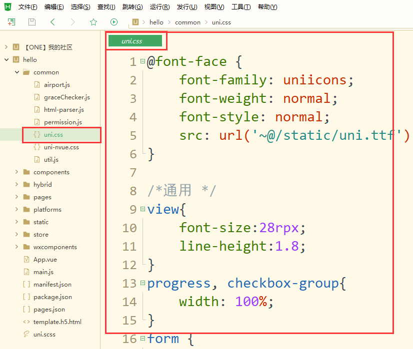 【Uni-App社区小程序】004-引入官方CSS样式库_uniapp 引入官方样式-CSDN博客