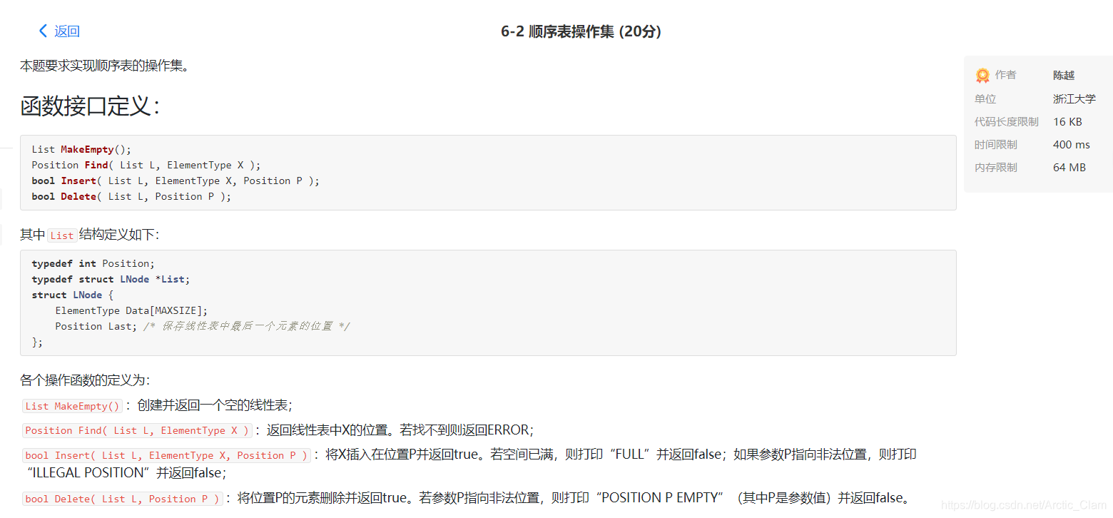 Pta《数据结构与算法题目集(中文)》函数题第二题pta数据结构与算法题目集6 2 Csdn博客