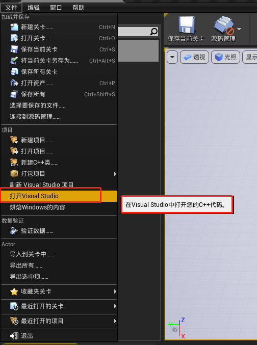 UE4学习-在虚幻编辑器中打开VS的三种方式_ue5.4 怎么一打开vs 都是c#的项目文件-CSDN博客