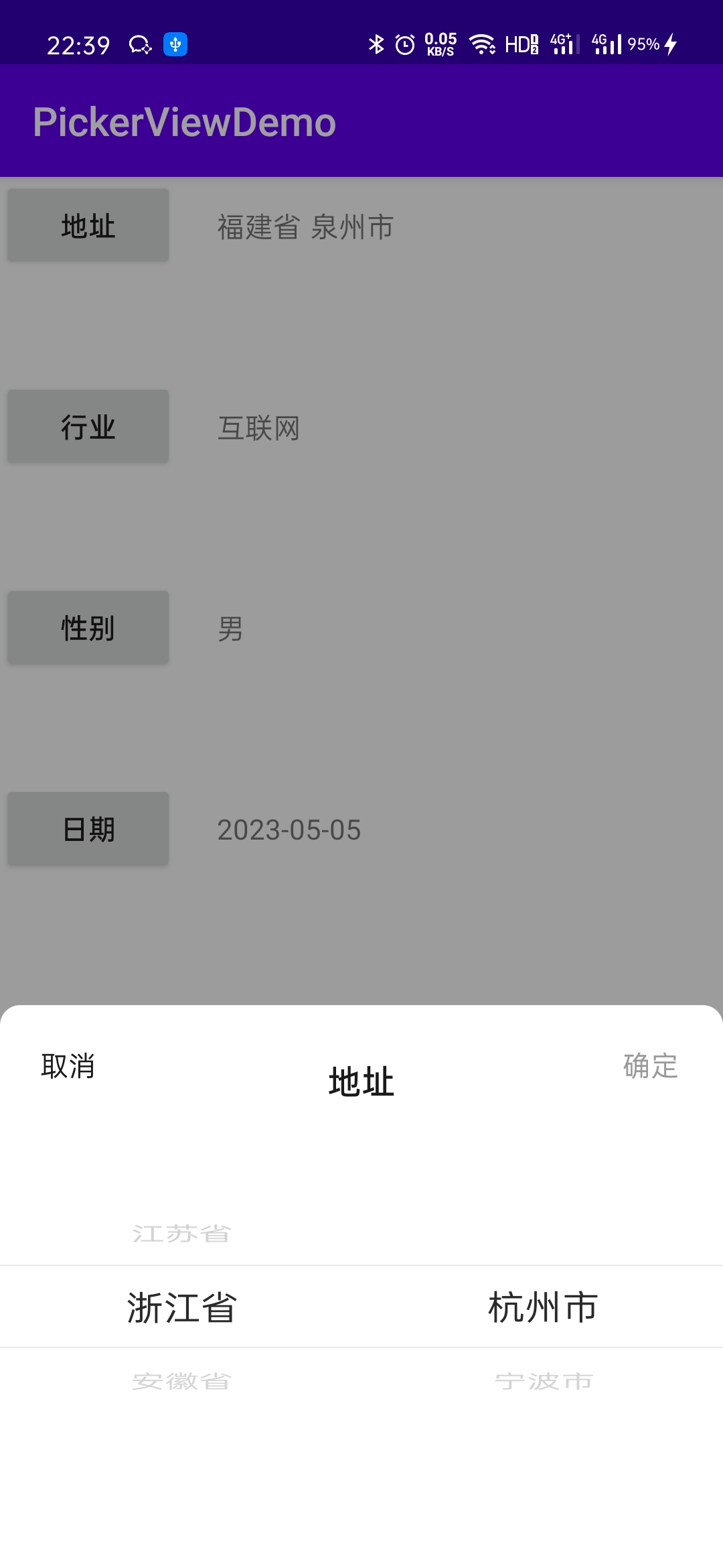 Android 选择器 PickerView实例，时间选择器、地址选择器、单项选择器、多项选择器自定义布局_com.contrarywind ...