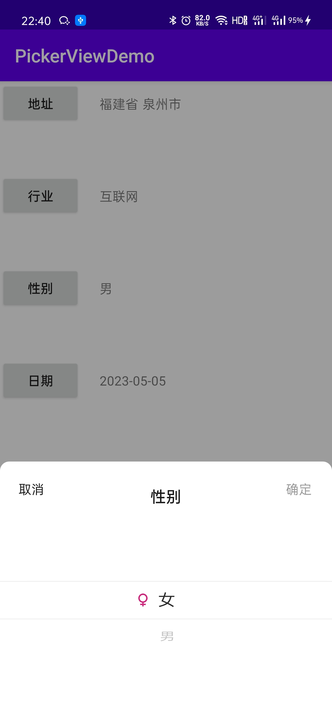 Android 选择器 PickerView实例，时间选择器、地址选择器、单项选择器、多项选择器自定义布局_com.contrarywind:android-pickerview:4.1.9 ...