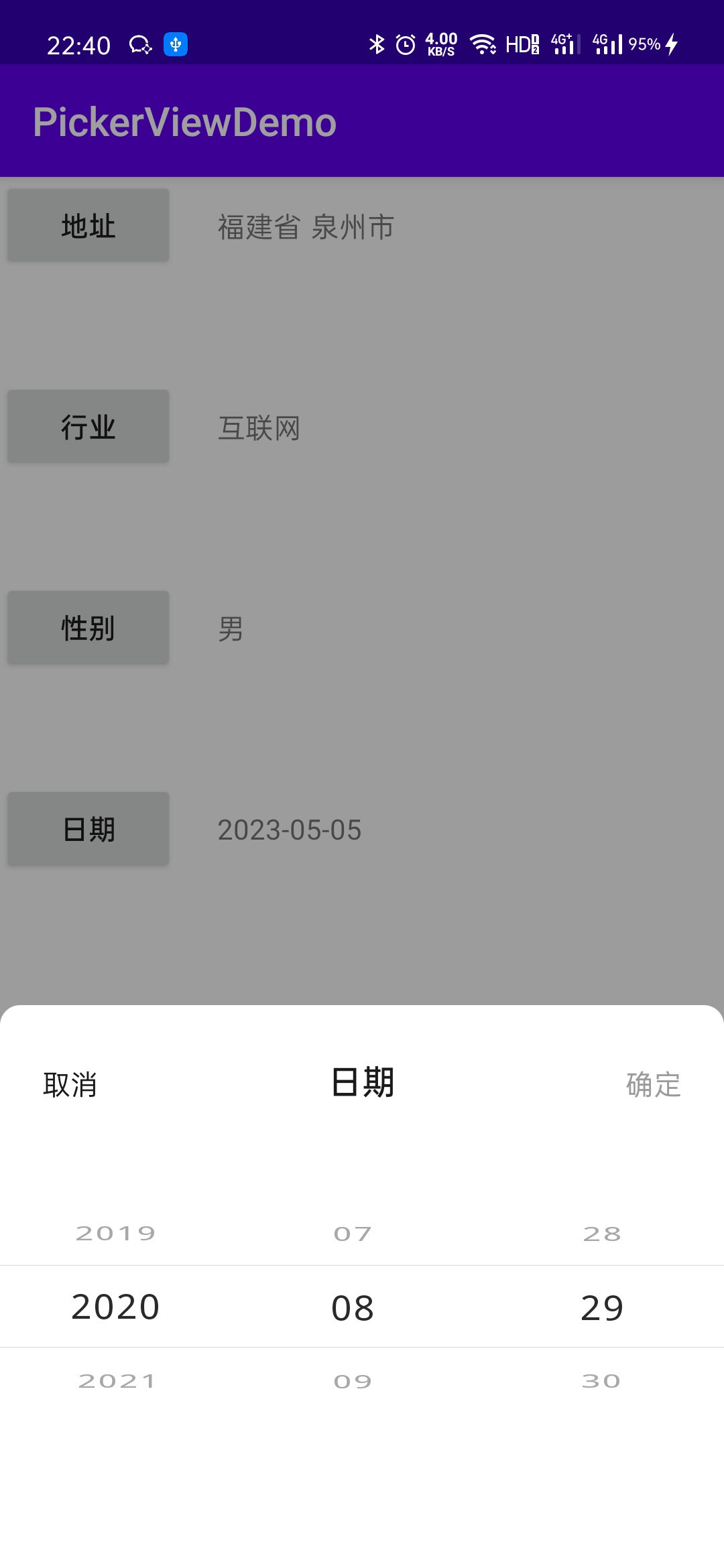 Android 选择器 PickerView实例，时间选择器、地址选择器、单项选择器、多项选择器自定义布局_com.contrarywind:android-pickerview:4.1.9 ...