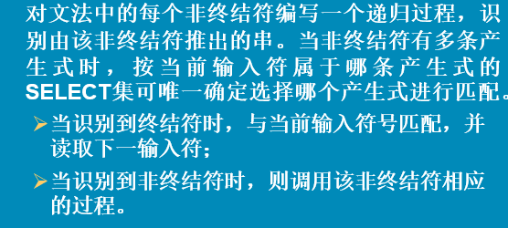 编译原理 第五章 （自顶向下分析，first、follow、select、LL(1)、消除左递归、左公因子）_ll1 消除左递归-CSDN博客