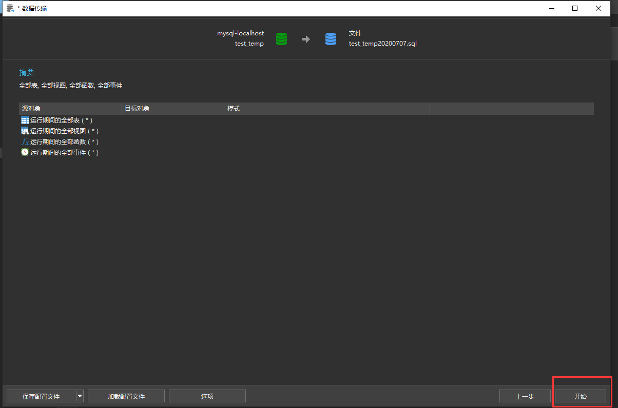 【mysql】 使用navicat premium 15导出数据为批量插入格式_navicat导出sql 聚合insert into语句-CSDN博客