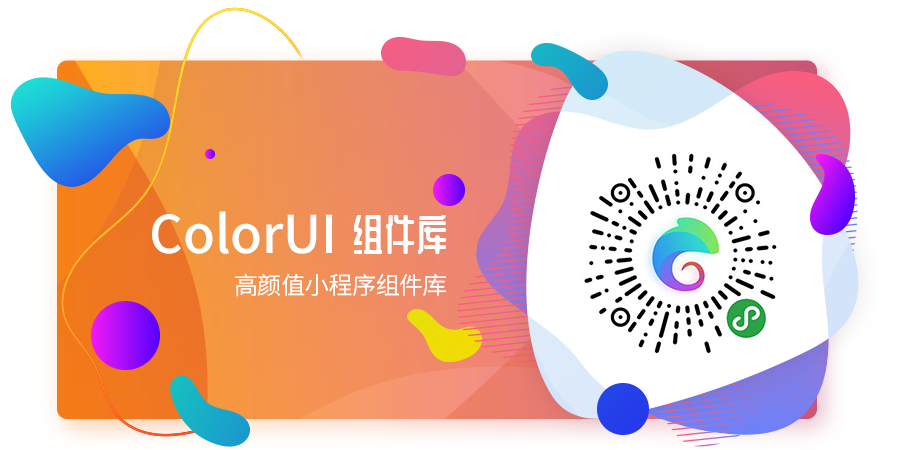 小程序UI组件库合集——Vant、iView、ColorUI_coloriui-CSDN博客