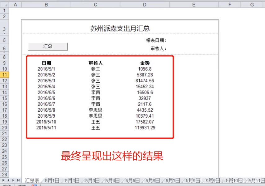 使用vba操作工作表,实现报表汇总职场老油条的博客 Csdn博客