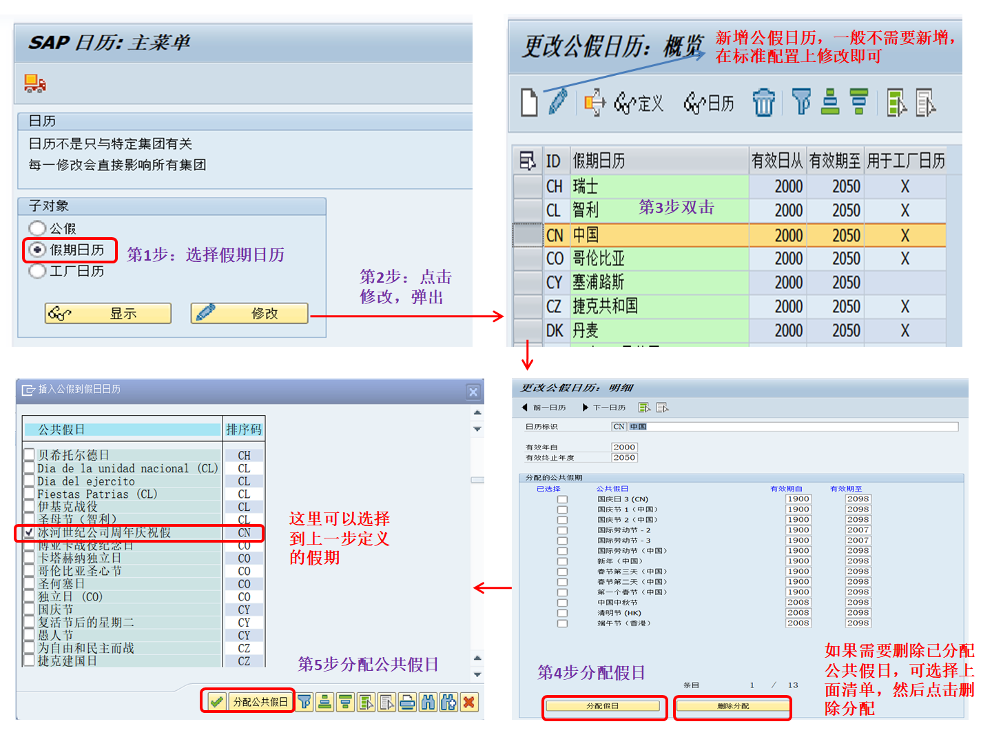 SAP常规配置详解（S/4HANA 1909版本演示讲解）_sap工厂日历配置-CSDN博客