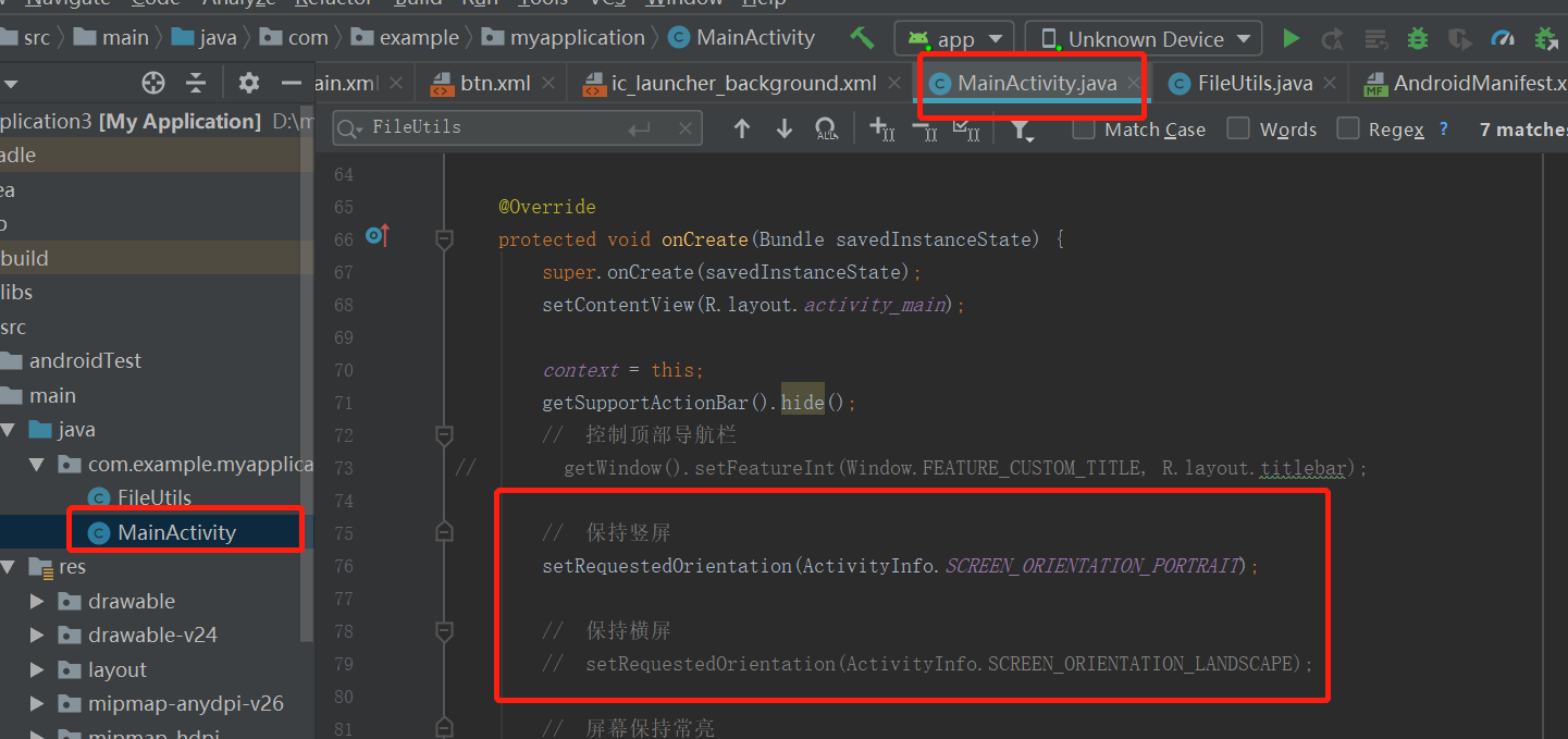 android 禁止横屏 横竖屏问题_maui 强制横屏-CSDN博客