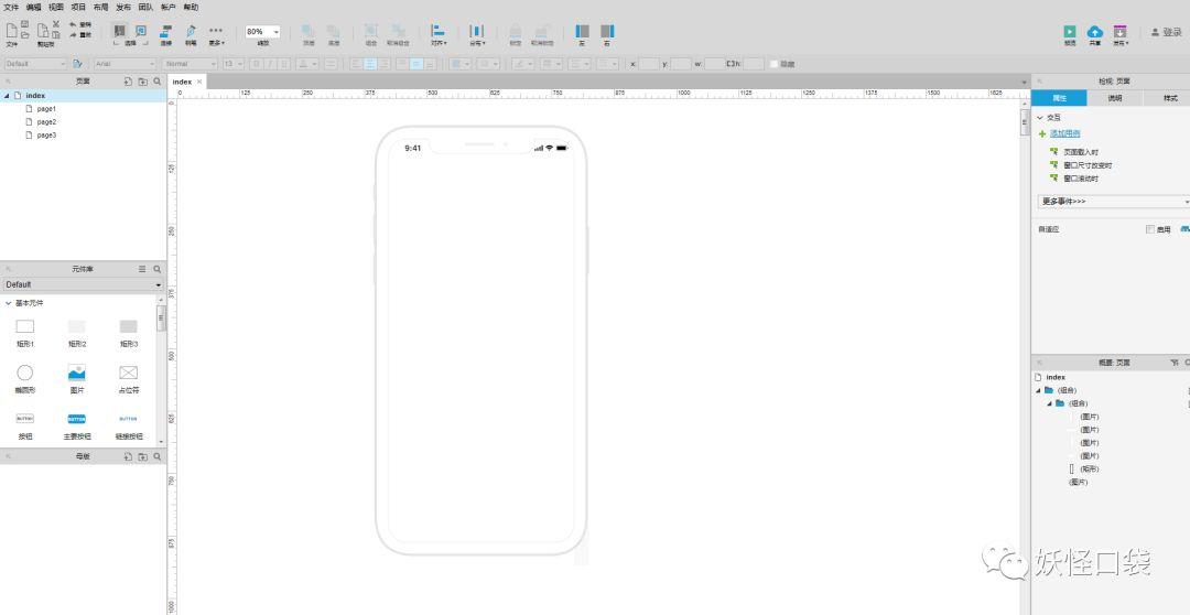 Axure8原型教程：实现滚动效果（小技巧：隐藏滚动条）_axure rp8内联样式可以把下面的滚动轴删掉右边留这么-CSDN博客