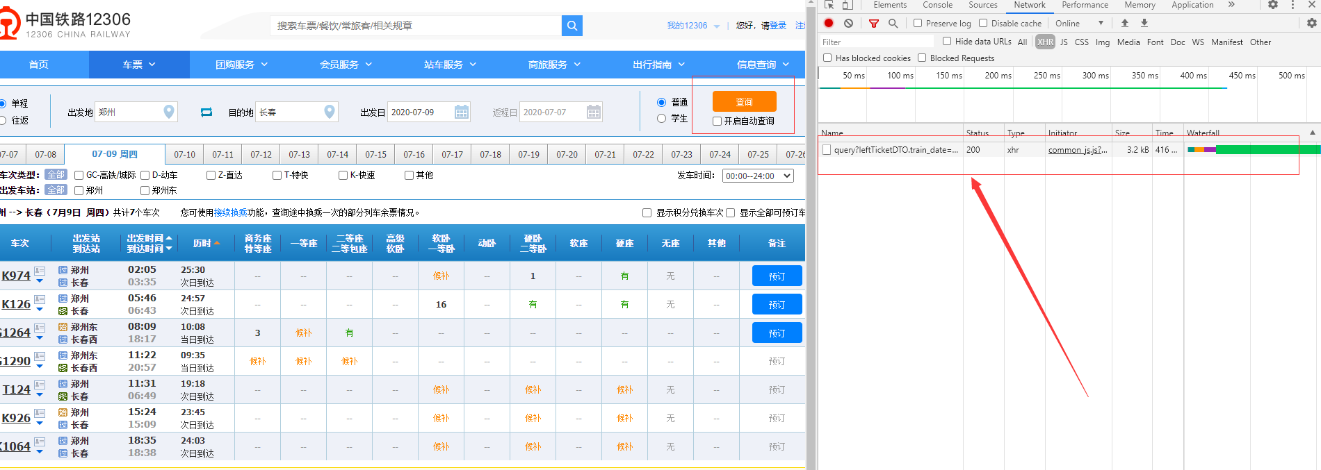 python爬取12306实现按车次查询余票_爬取12306余票数据的解析-CSDN博客