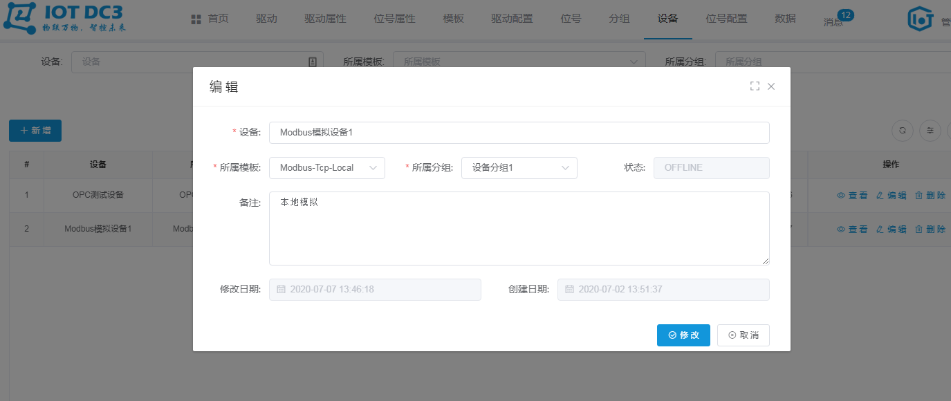 IOT-DC3配置指南_iot dc3-CSDN博客