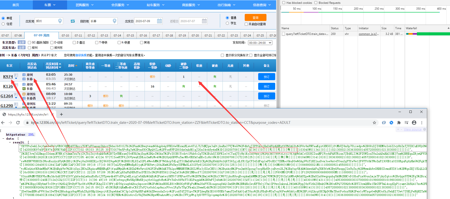 python爬取12306实现按车次查询余票_爬取12306余票数据的解析-CSDN博客