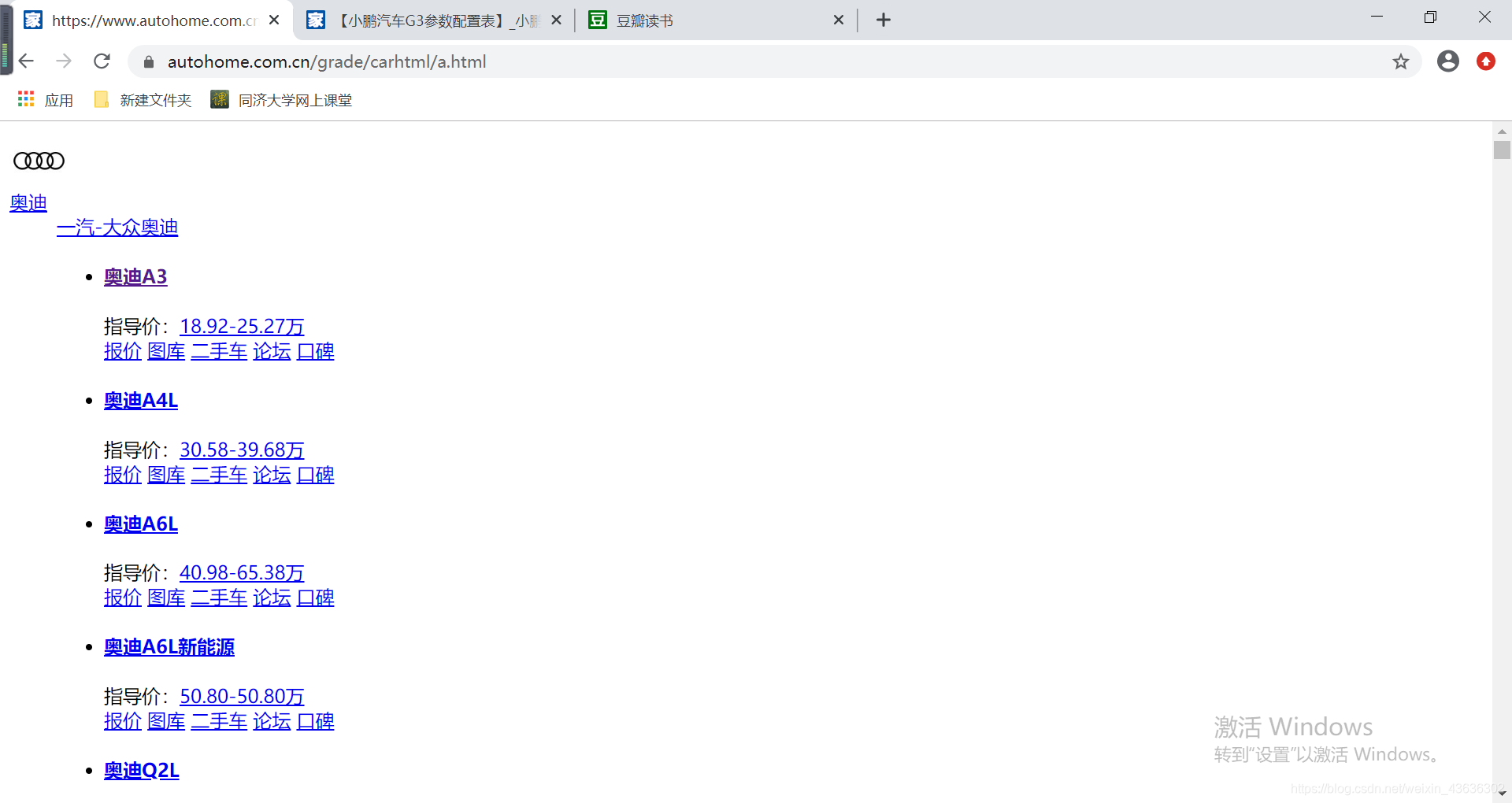 爬取汽车之家所有汽车参数配置汽车之家参数配置怎么导出 Csdn博客