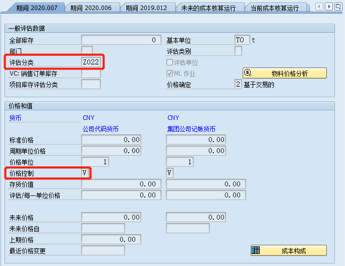 【学习笔记】产品成本计划（Product Cost Planning）01_sap planned price 如何计算出来的-CSDN博客