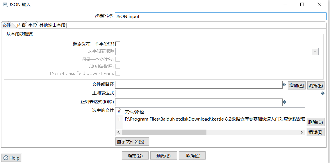 Kettle 将JSON文件转为Excel_kettle json转excel-CSDN博客