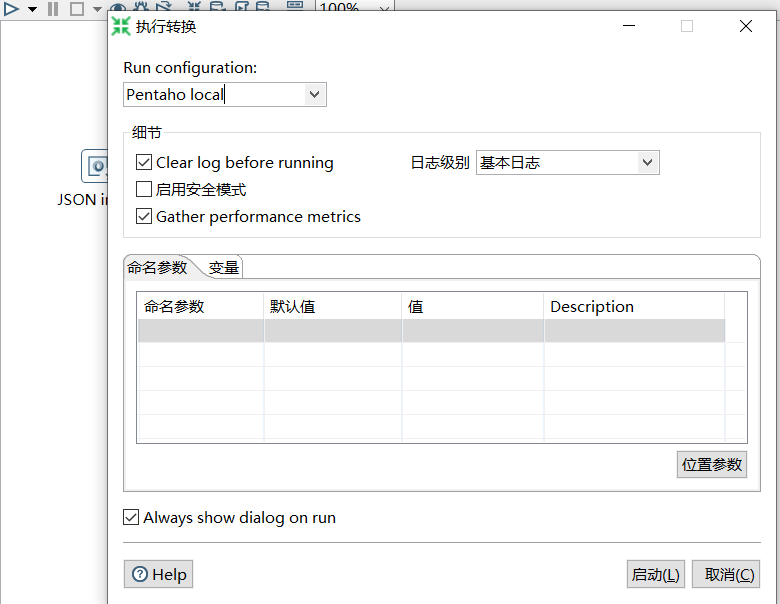 Kettle 将JSON文件转为Excel_kettle json转excel-CSDN博客