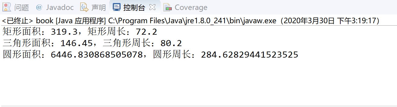 Java输出矩形、三角形、圆形面积和周长： Java求三角形矩形圆的面积 Csdn博客