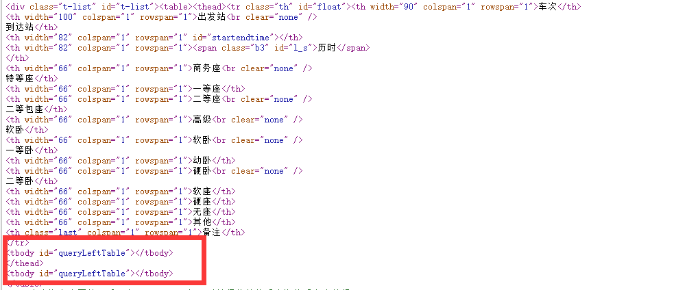 python爬取12306实现按车次查询余票_爬取12306余票数据的解析-CSDN博客